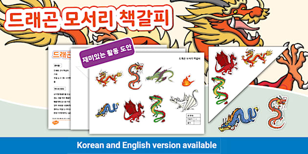 드래곤 모서리 책갈피 | Dragon Corner Bookmark