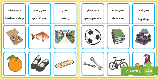 Shopping Cards Arabic/English (teacher made) - Twinkl