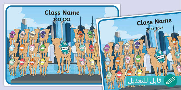 FREE! - Personalised End of Year Class Gift (Kuwait-Themed)