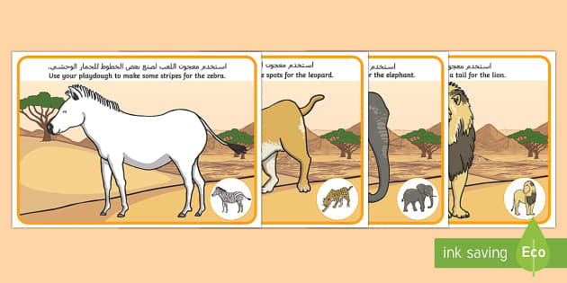 Safari Playdough Mats - Arabic/English (teacher made)