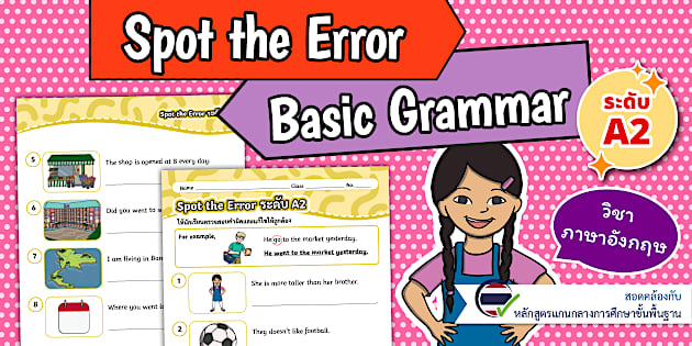 ใบงานภาษาอังกฤษ Spot the Error ระดับ A2 – สื่อการสอนภาษาอังกฤษ