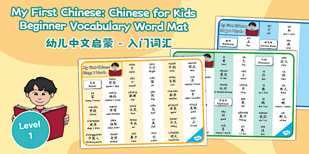 My First Chinese: Chinese for Kids - Level 1 Beginner Vocabulary Word Mat