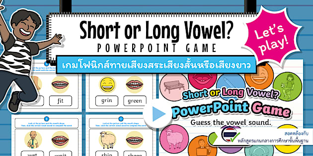 Short or Long Vowel? PowerPoint Game - เกมโฟนิกส์ทายเสียงสระเสียงสั้น ...