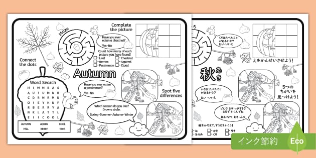 FREE! - 秋のアクティビティページ Autumn Activity Sheet Japanese and English