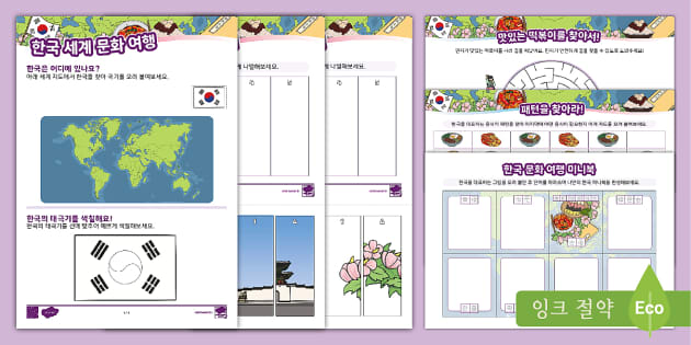 한국 세계 문화 여행 Cultural Trip Around The World: South Korea