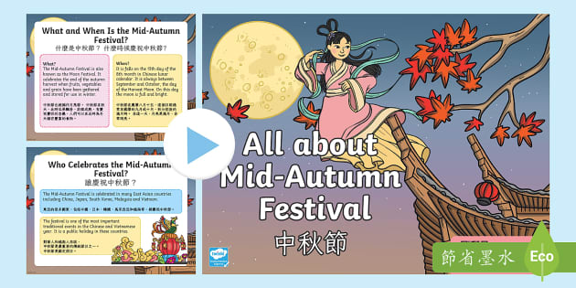 關於中秋節｜All about Mid-Autumn Festival ｜中英雙語