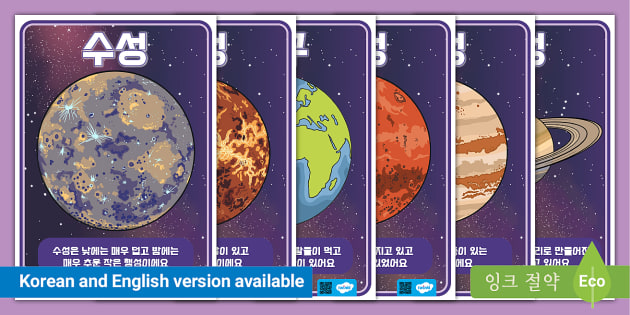 태양계 행성 디스플레이 포스터 Solar System Planets Display Posters