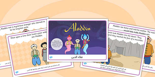 تسلسل قصة علاء الدين إنجليزي عربي