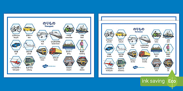 Japanese Transport Word Mat (teacher made) - Twinkl