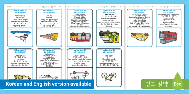 Who Am I [Transport] Guessing Game Cards (Teacher-Made)
