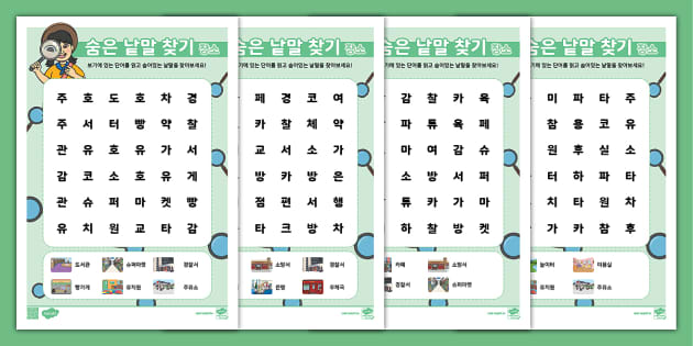 한글 낱말 찾기 ⅼ 장소 Teacher Made Twinkl