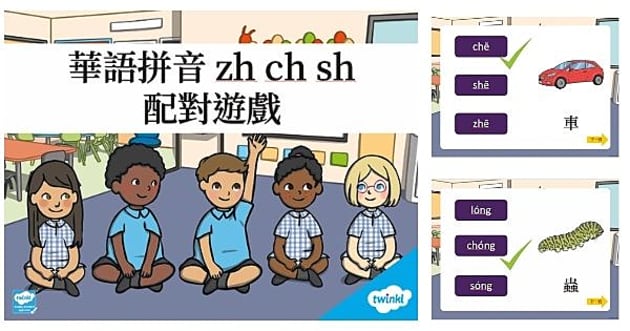 華語拼音聲母zh, ch, sh 配對遊戲｜中文拼音