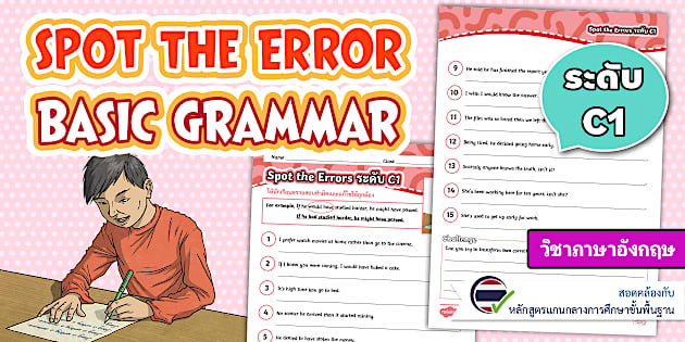 ใบงานภาษาอังกฤษ Spot the Error ระดับ C1 – สื่อการสอนภาษาอังกฤษ