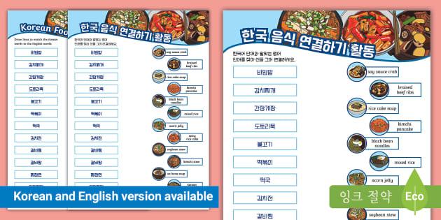 한국 음식 단어 연결하기 Korean Food Matching Worksheet