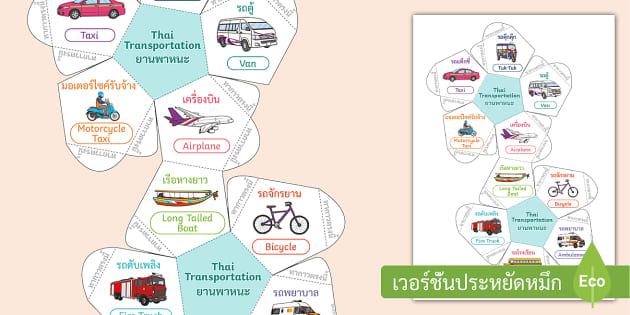 Thai Transportation on Dodecahedron Shape (teacher made)