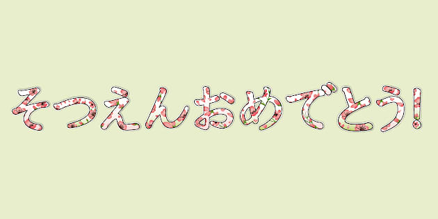 Kindergarten Kindergarten Graduation Display Lettering - Japanese 日本語 ...