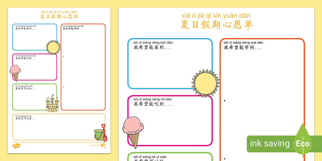 *Singapore Mandarin with Pinyin Summer Holiday Hopes Write Up Worksheet*
