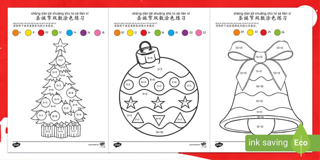 Singapore Mandarin With Pinyin Christmas Doubles Colouring Worksheets singapore-mandarin-with-pinyin-christmas-doubles-colouring-worksheets