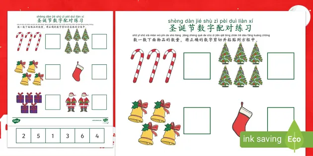 *Singapore Mandarin with Pinyin Christmas Number Match-Up Activity*