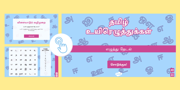 Tamil Vowels Letter Search - Interactive Tamil Game - Twinkl