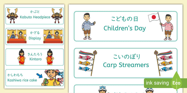 Children's Day Kodomo no Hi Word Cards Japanese and English こどもの日 単語 ...