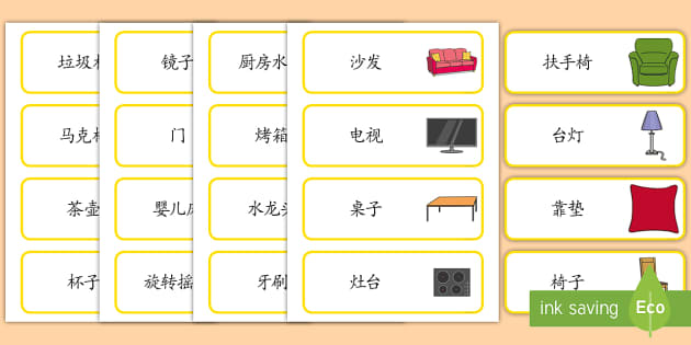 家用物品名称标签 - 角色扮演，标签，卡片，家庭，家用电器