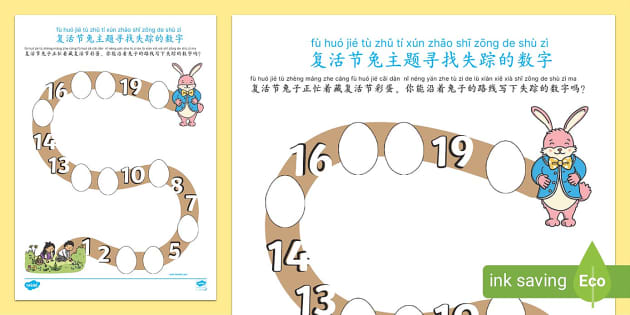 *Singapore Mandarin with Pinyin Easter Bunny Missing Number Path Worksheet*