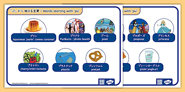 ぷ から 始まる 言葉 Twinkl Japan (teacher made)