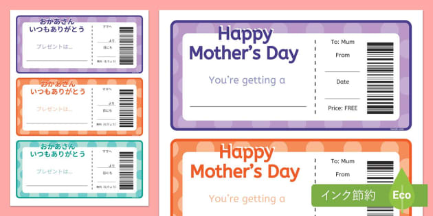 『母の日』クーポン 日本語と英語 Mothers day vouchers Japanese and English