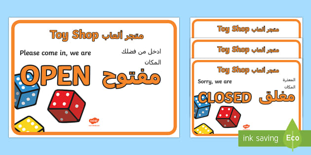 Toy Shop Display Signs Arabic/English - Toy Shop Display Signs