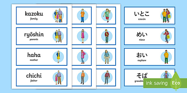 My Family Word Cards Japanese (teacher made)
