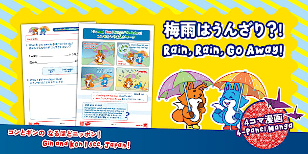英語4コマまんが【コンとギンのなるほどニッポン】『梅雨はうんざり』4 Panel Manga Gin and Kon "I see Japan ...