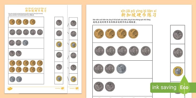 *Singapore Mandarin with Pinyin Trading Coins Worksheet* *Singapore Mandarin with Pinyin Trading Coins Worksheet*