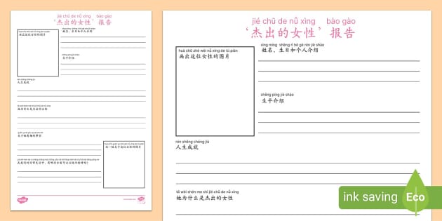*Singapore Mandarin with Pinyin International Women's Day Report Worksheet*