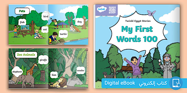 My First 100 Words eBook (teacher made) - Twinkl