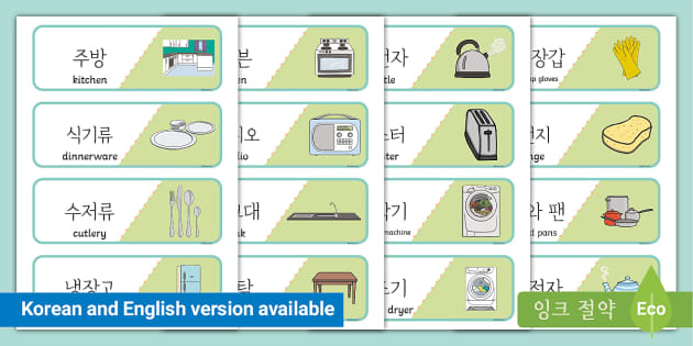 주방 단어 카드 Kitchen Word Cards (teacher made)