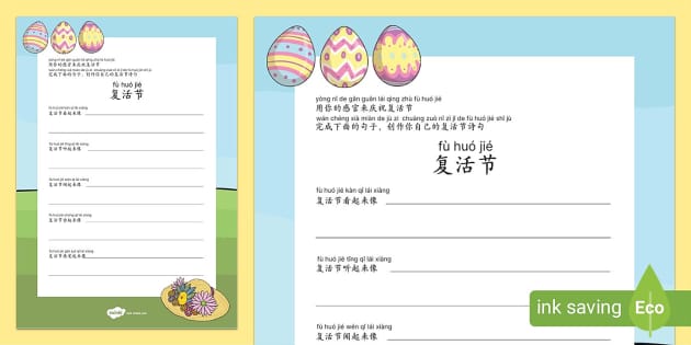 *Singapore Mandarin with Pinyin Easter Sensory Poem Template*