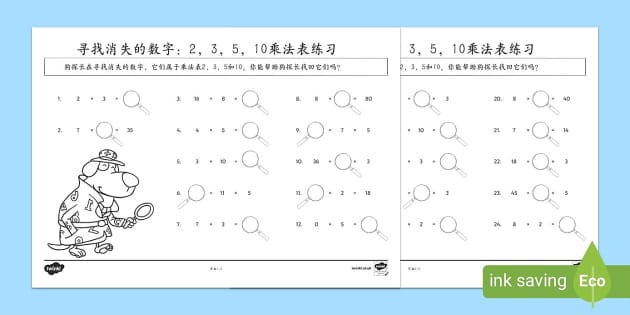 *Singapore Mandarin version 2, 3, 5 and 10 Times Tables Missing Numbers