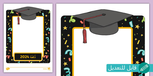 إطار التخرج 2024 (teacher made) - Twinkl