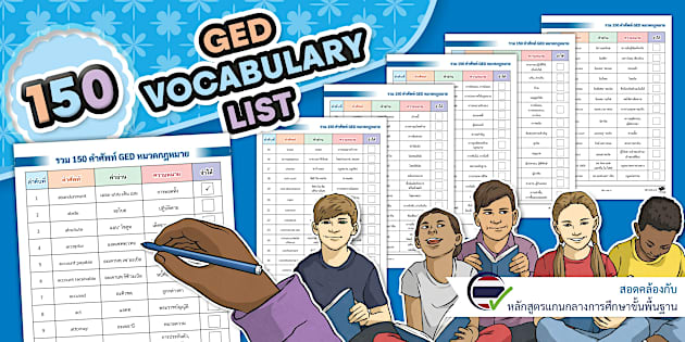รวม 150 คำศัพท์ GED หมวดกฎหมาย