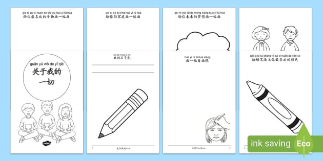 *Singapore Mandarin with Pinyin All About Me Worksheet*