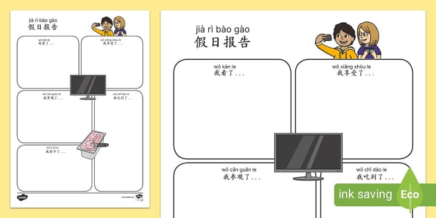 *Singapore Mandarin with Pinyin Holiday Report Writing Frames*