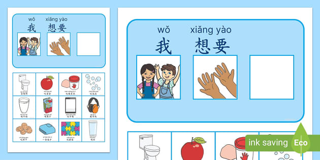 *Singapore Mandarin with Pinyin I Want...Visual Support*