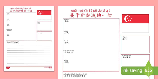 *Singapore Mandarin with Pinyin All About Singapore Research Activity* *Singapore Mandarin with Pinyin All About Singapore Research Activity*