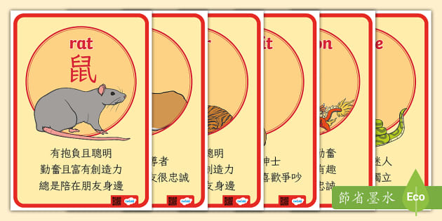 農曆新年生肖海報 / Chinese New Year Animal Posters
