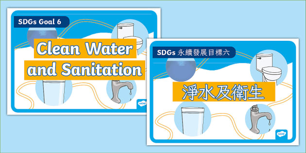 SDGs Display Poster：Clean Water and Sanitation ｜中英雙語