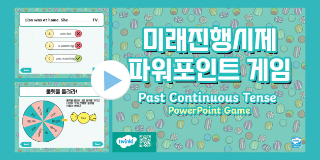 동사의 시제: 과거진행 파워포인트 게임 Tense: Past Continuous PowerPoint Game