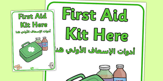 👉 First Aid Kit Here Poster Arabic Translation - Twinkl