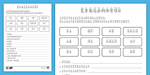 Singapore Mandarin with Pinyin Summer Games Sports Description Matching
