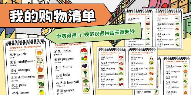 Fruit and Vegetable Shopping List Role-Play Cards 水果和蔬菜购物清单角色扮演卡片 中英双语